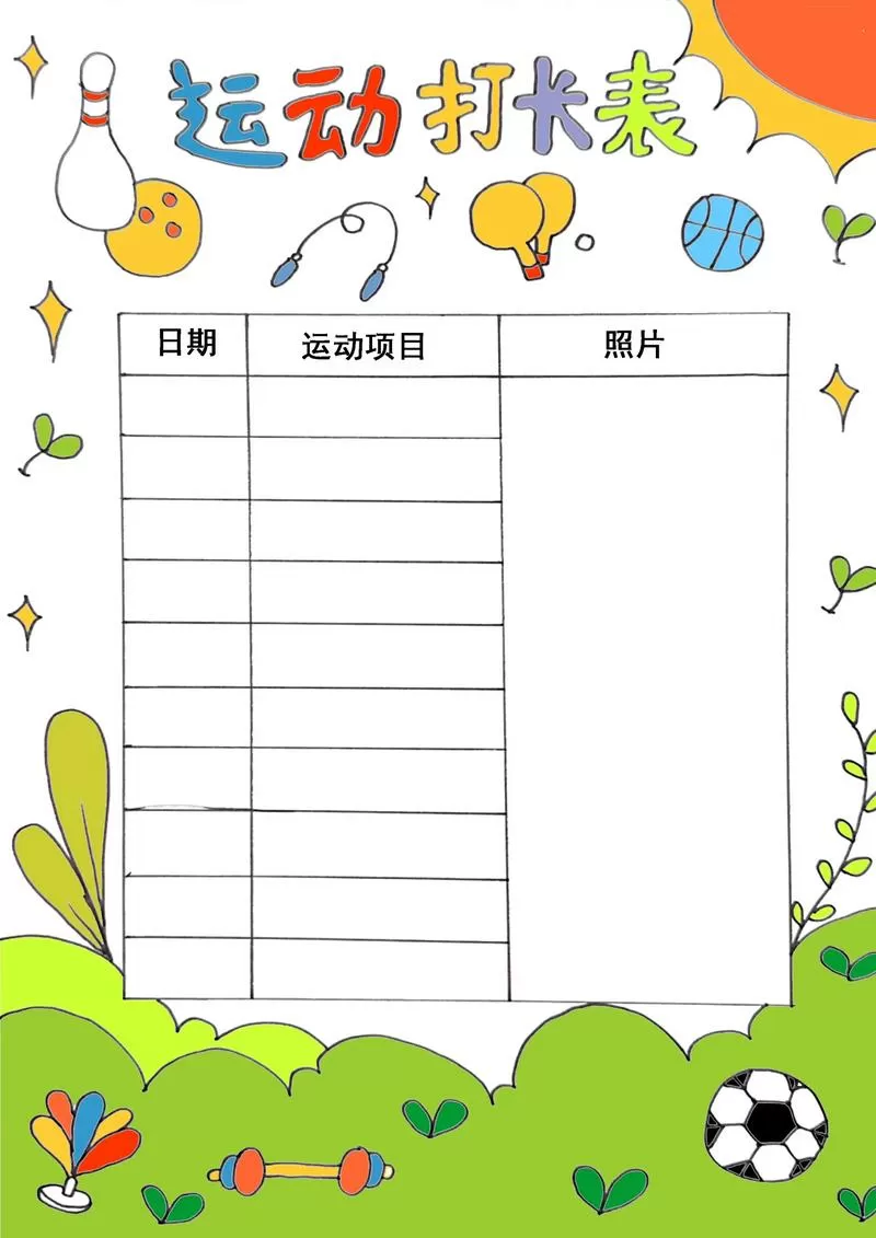 运动锻炼打卡表图标