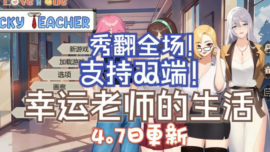 幸运老师全cg解锁条件详解图标