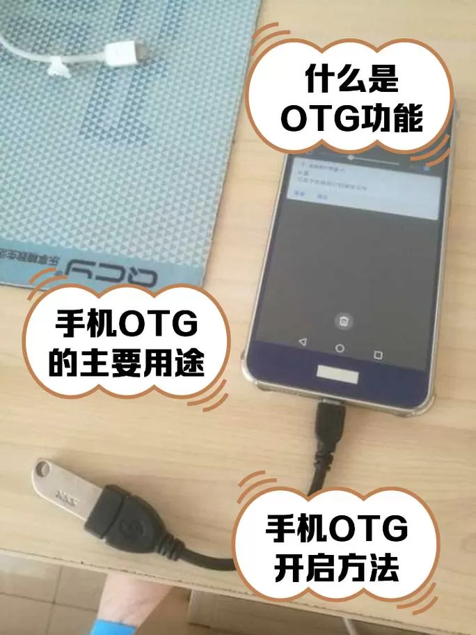 摩托罗拉OTG功能在哪截图