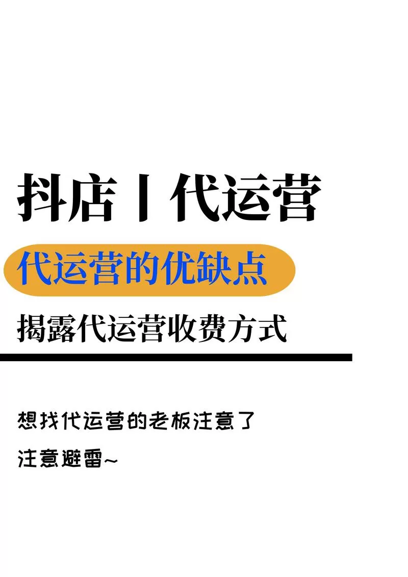 抖音代运营一般收费截图