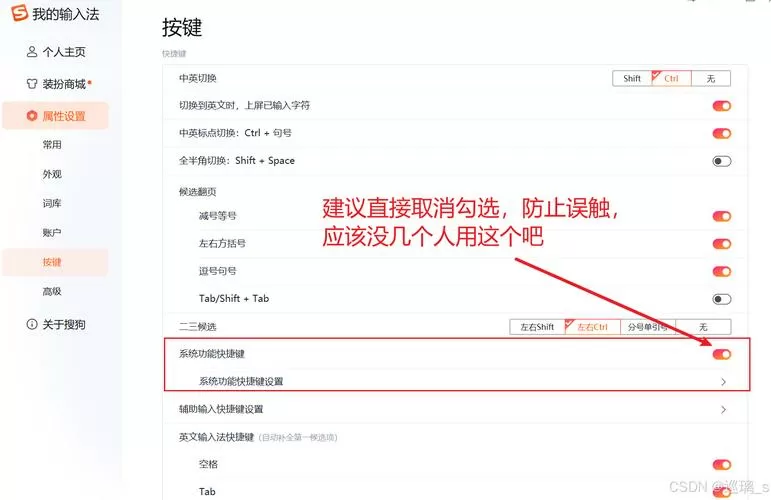 搜狗输入法安装之后显示不出来