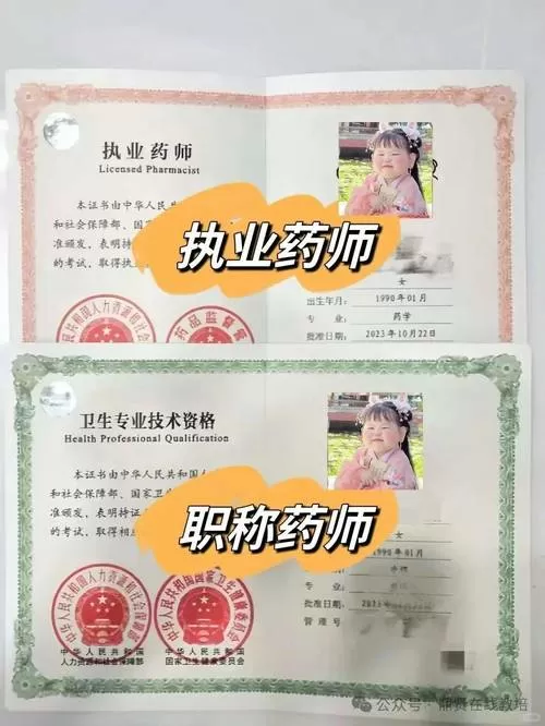 药士与执业药师资格证有什么区别