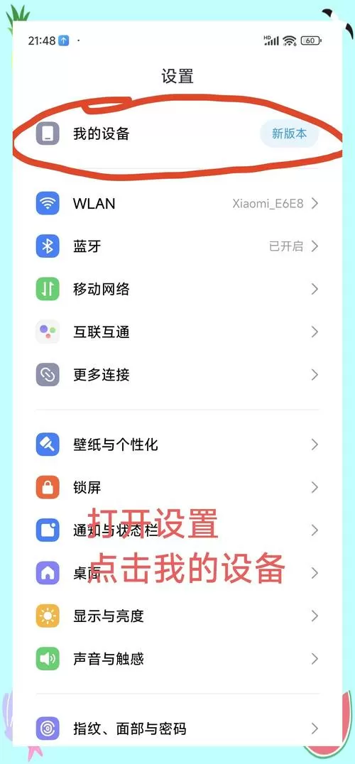 小米手机怎么切换账号登录截图