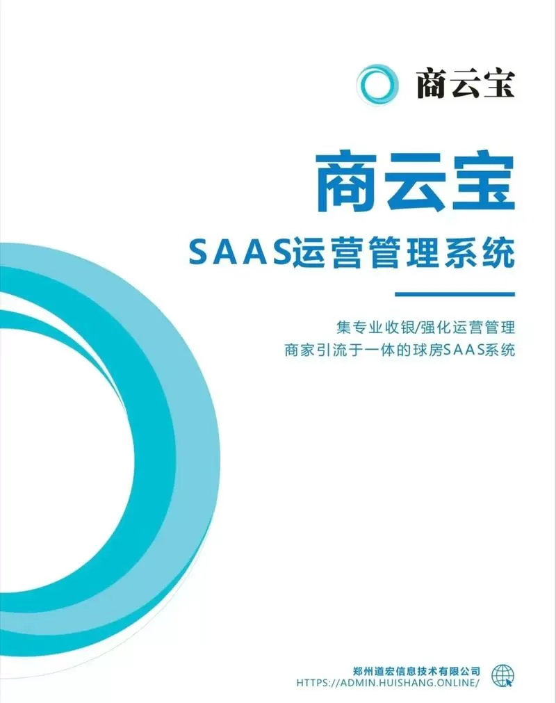 商宝云软件图标