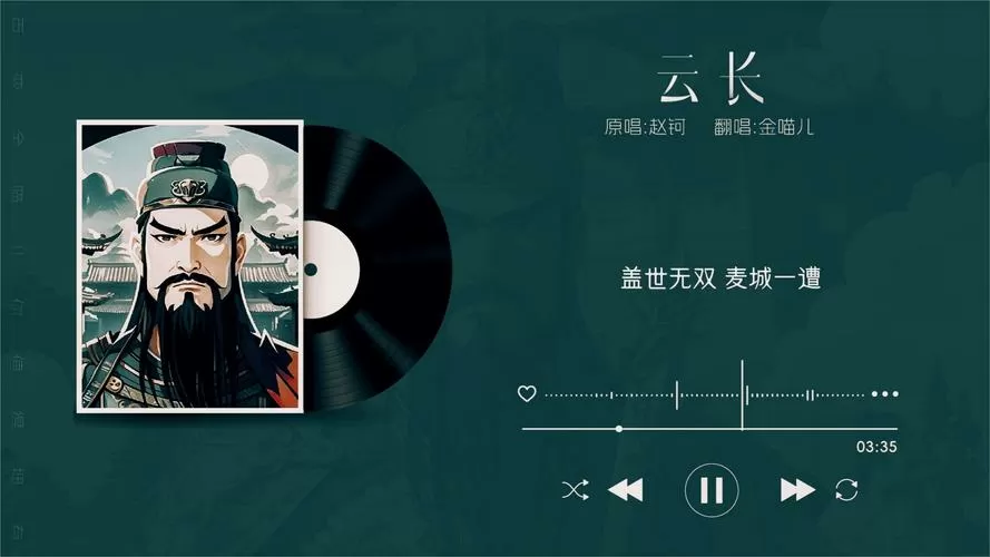 赵钶云长mp3免费下载截图