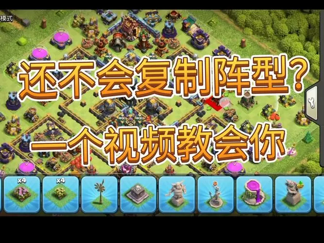 苹果部落冲突怎么复制别人的阵型图截图