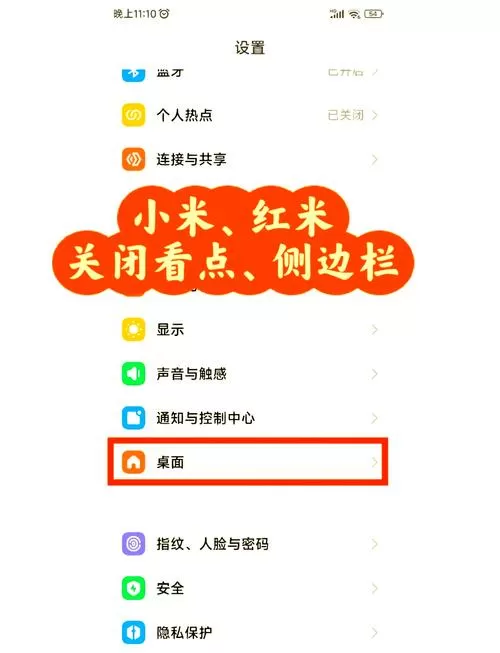 MIUI系统广告一键关闭功能截图