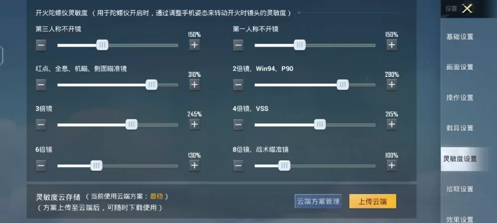 开了陀螺仪还要调开火灵敏度吗