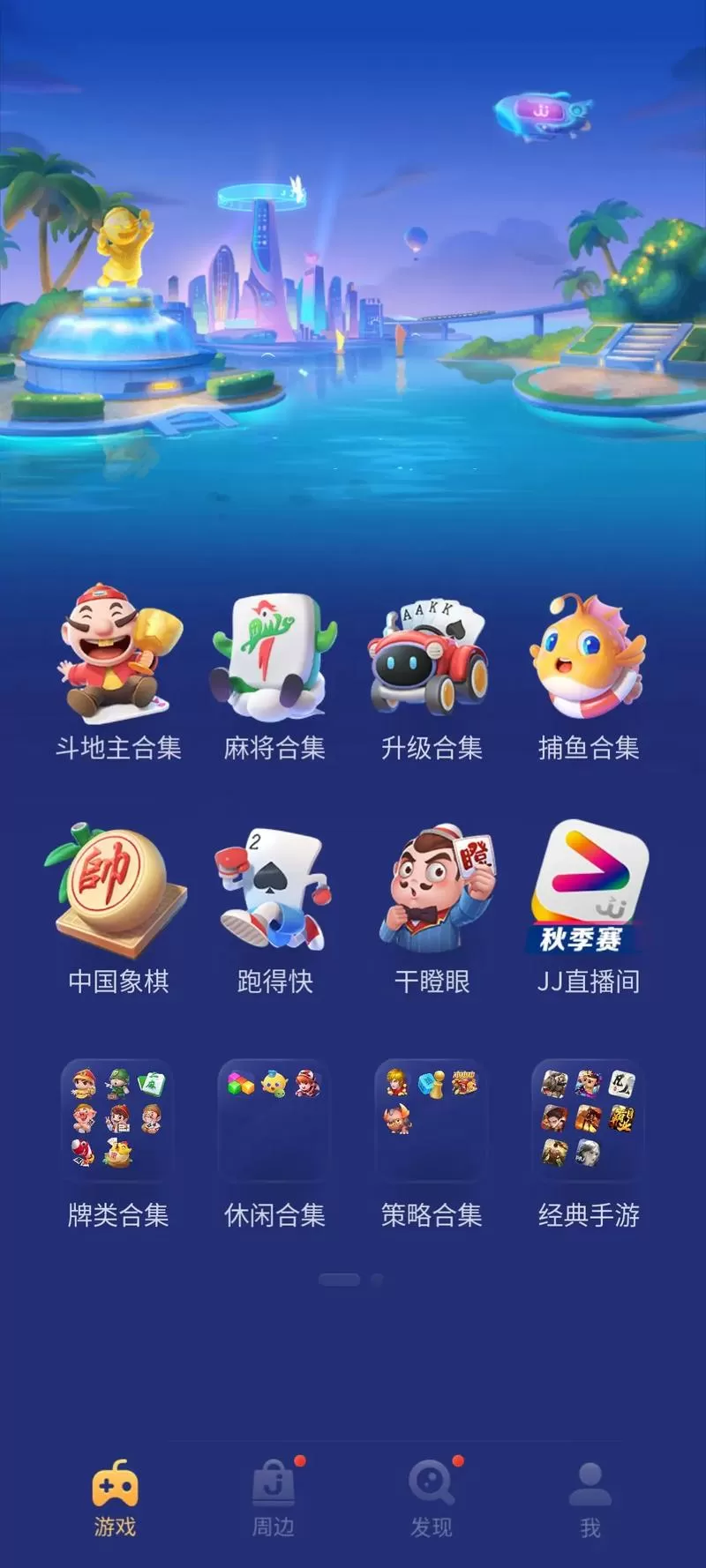 JJ斗地主拱猪免费安装截图