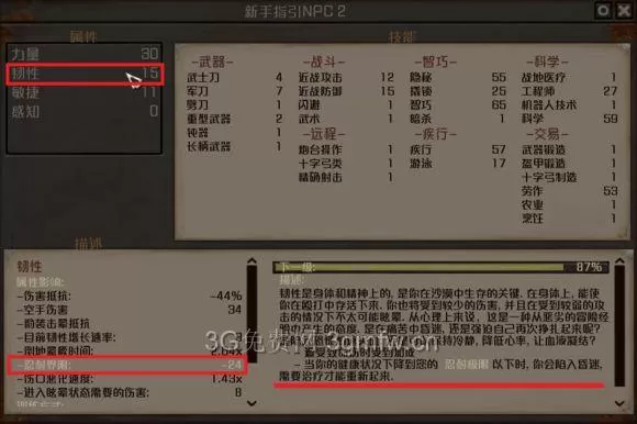 kenshi怎么修改人物属性图标