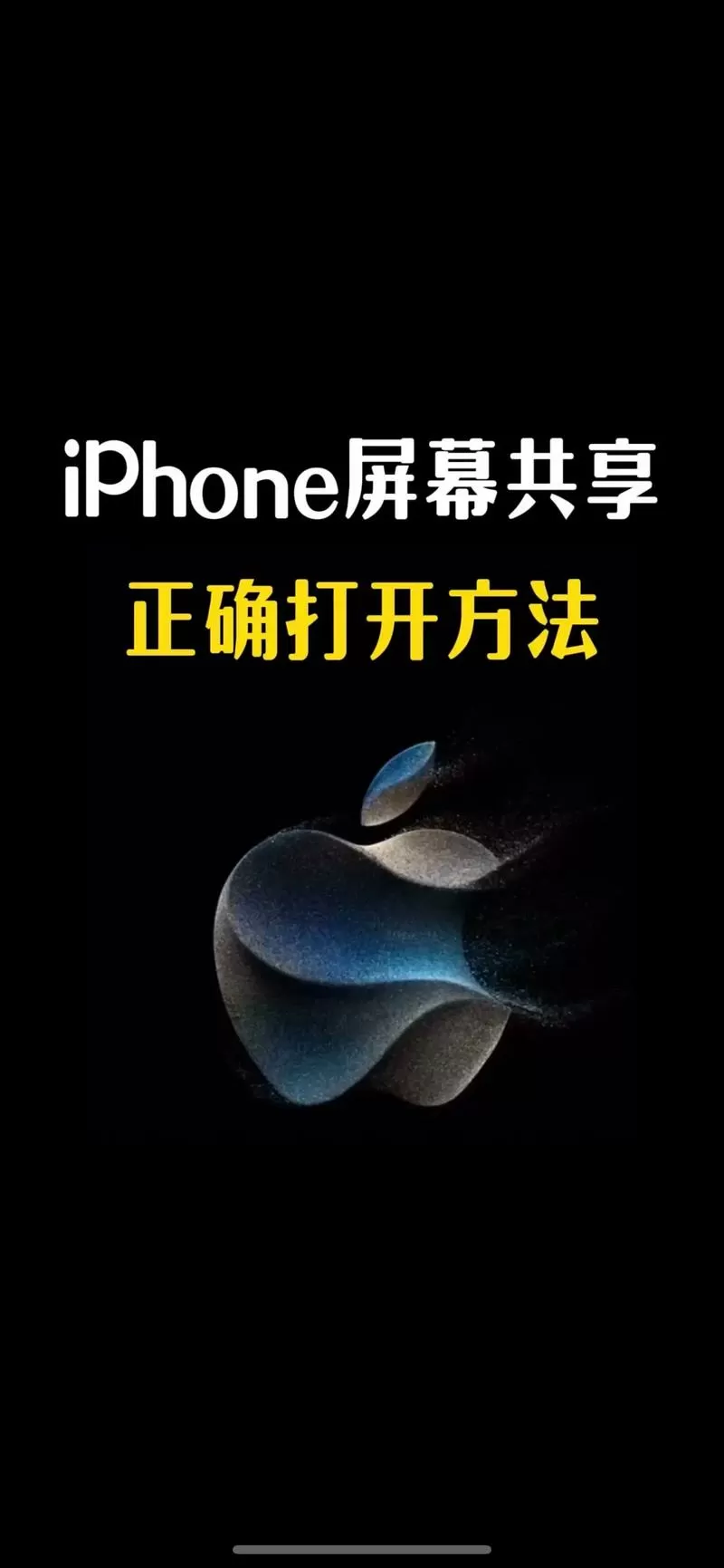 苹果手机可以屏幕共享吗图标