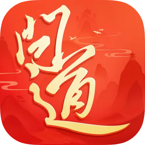 问道v49辅助破解版