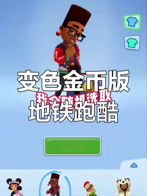 地铁跑酷魔改金币版本图标