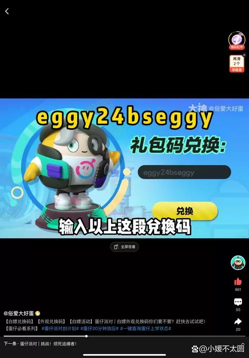 蛋仔派对没过期的礼包兑换码图标