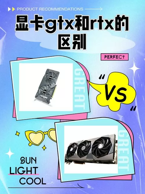 显卡gtx和rtx区别截图