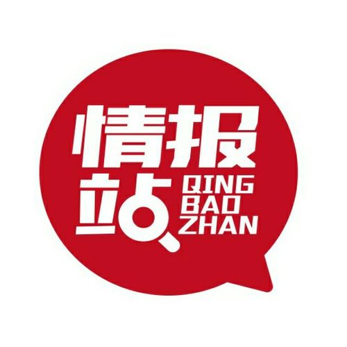 情报站是什么意思截图