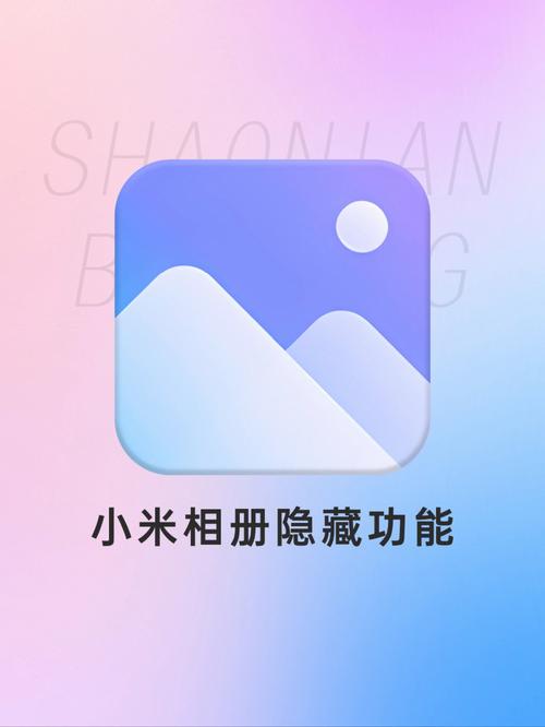 小米私密相册会被官方看到吗截图