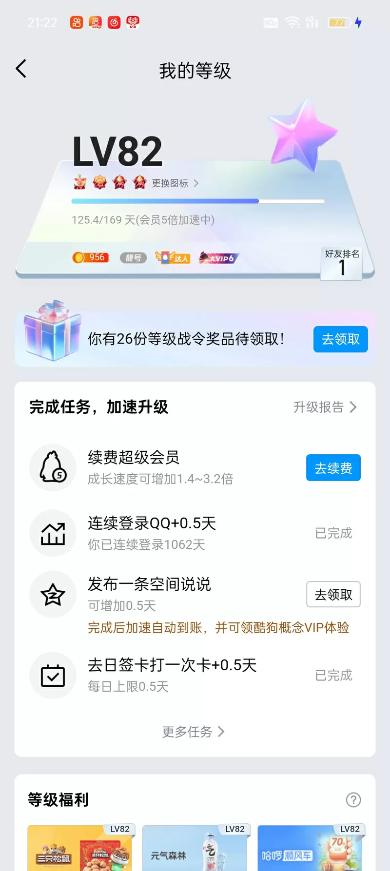 王者荣耀会员怎么取消截图