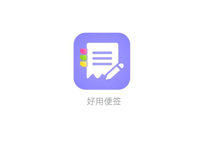 安装便签