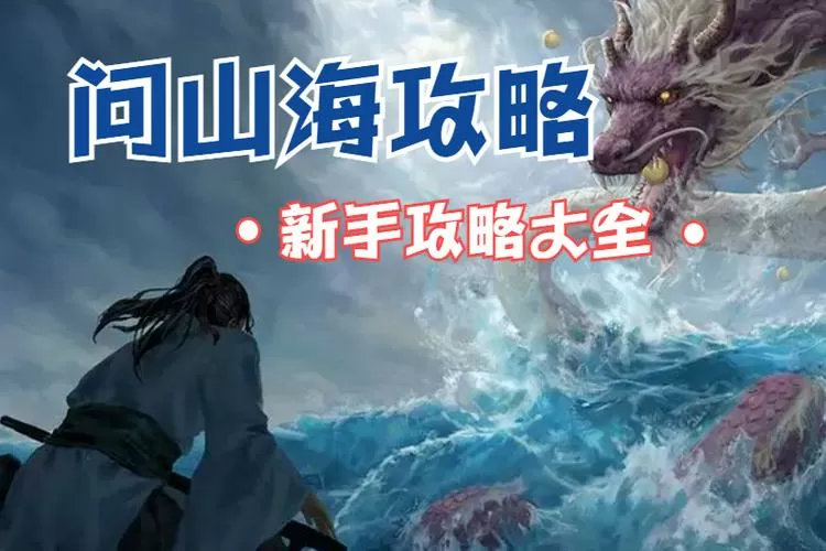 问山海脚本最厉害三个辅助图标