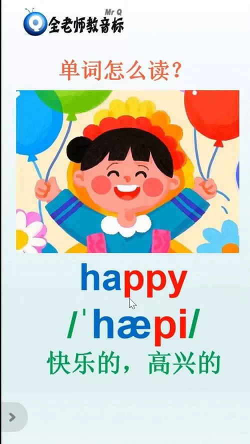 hapy怎么读截图