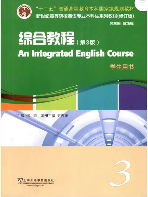 新目标大学英语综合教程3电子书