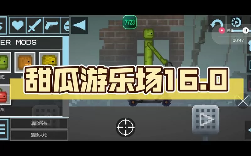 甜瓜游乐场16.0汉化版下载截图