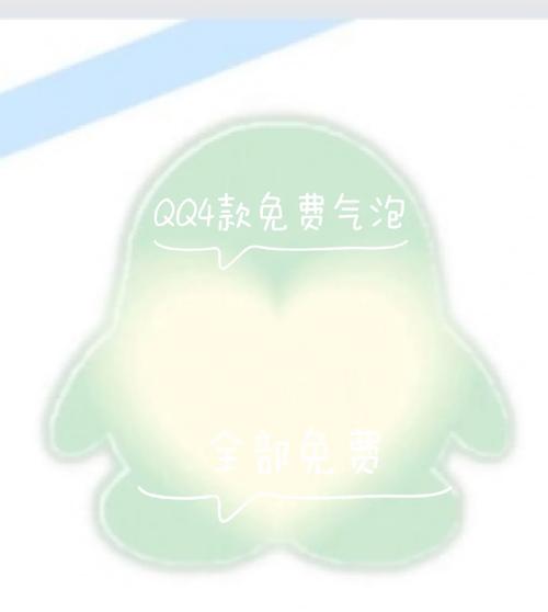QQ不用看广告免费气泡截图