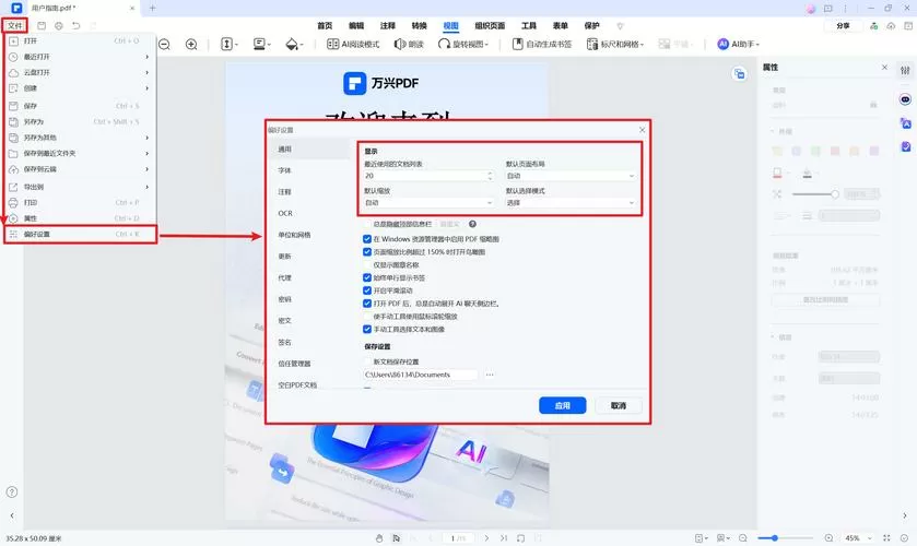 pdf页面设置在哪里截图