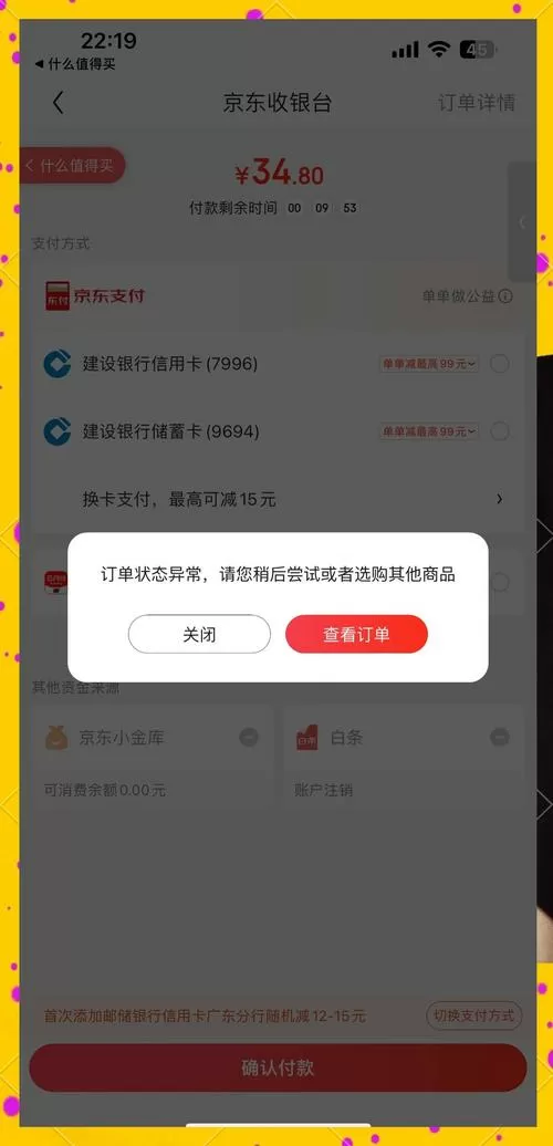 京东买东西限额怎么办图标