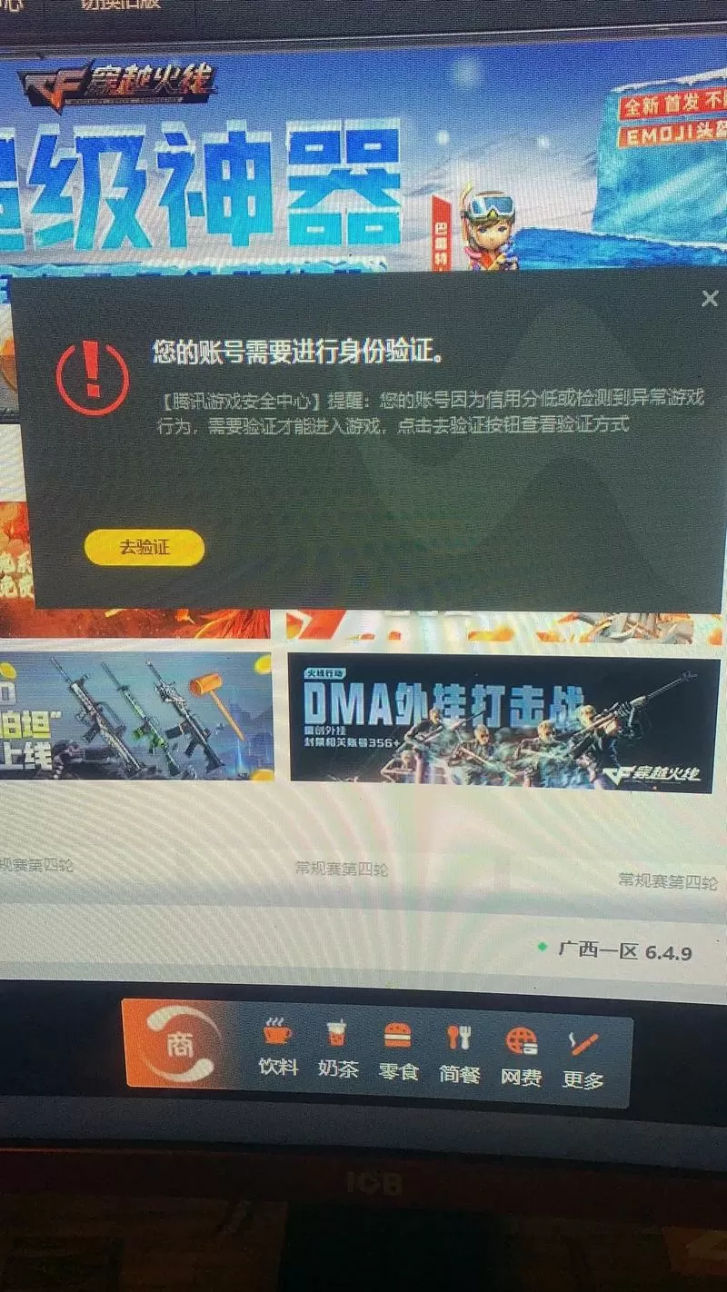 CF怎么更改实名认证截图