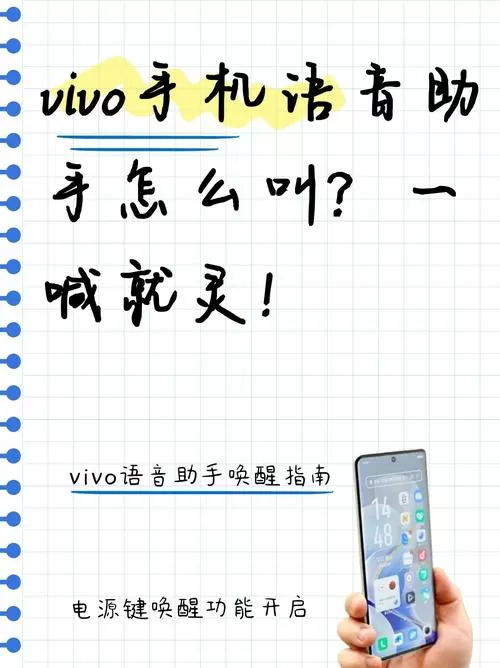 vivo语音助手怎么读