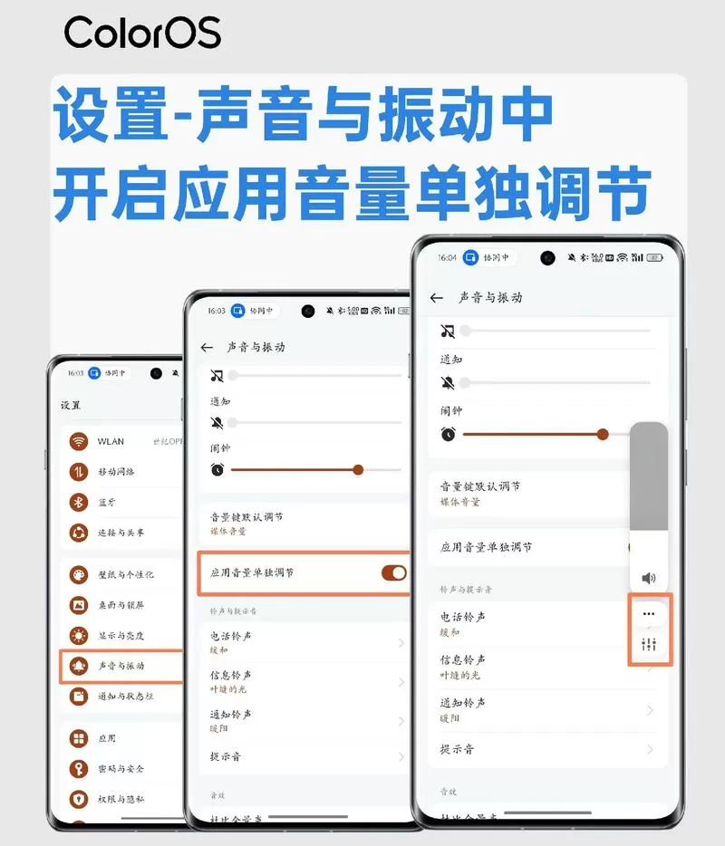 oppo自动调节音量怎么关图标