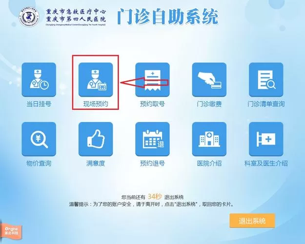 重庆预约挂号统一平台截图