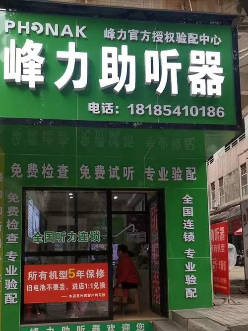 附近的助听器专卖店在什么地方截图