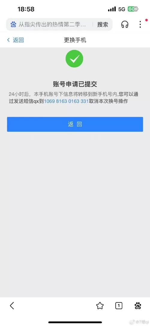 小七账号换绑了还能找回吗