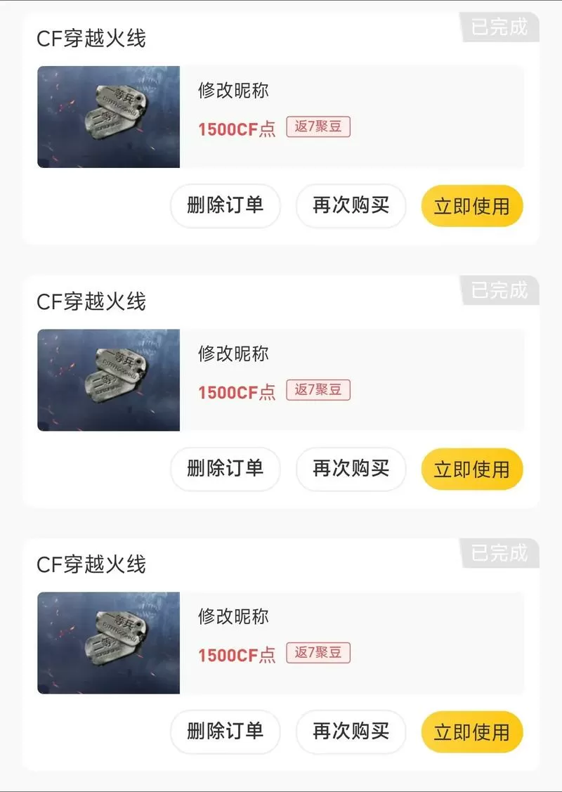 cf端游怎么改名字2021截图