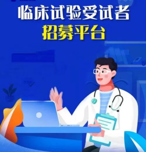 临床试验招募图标