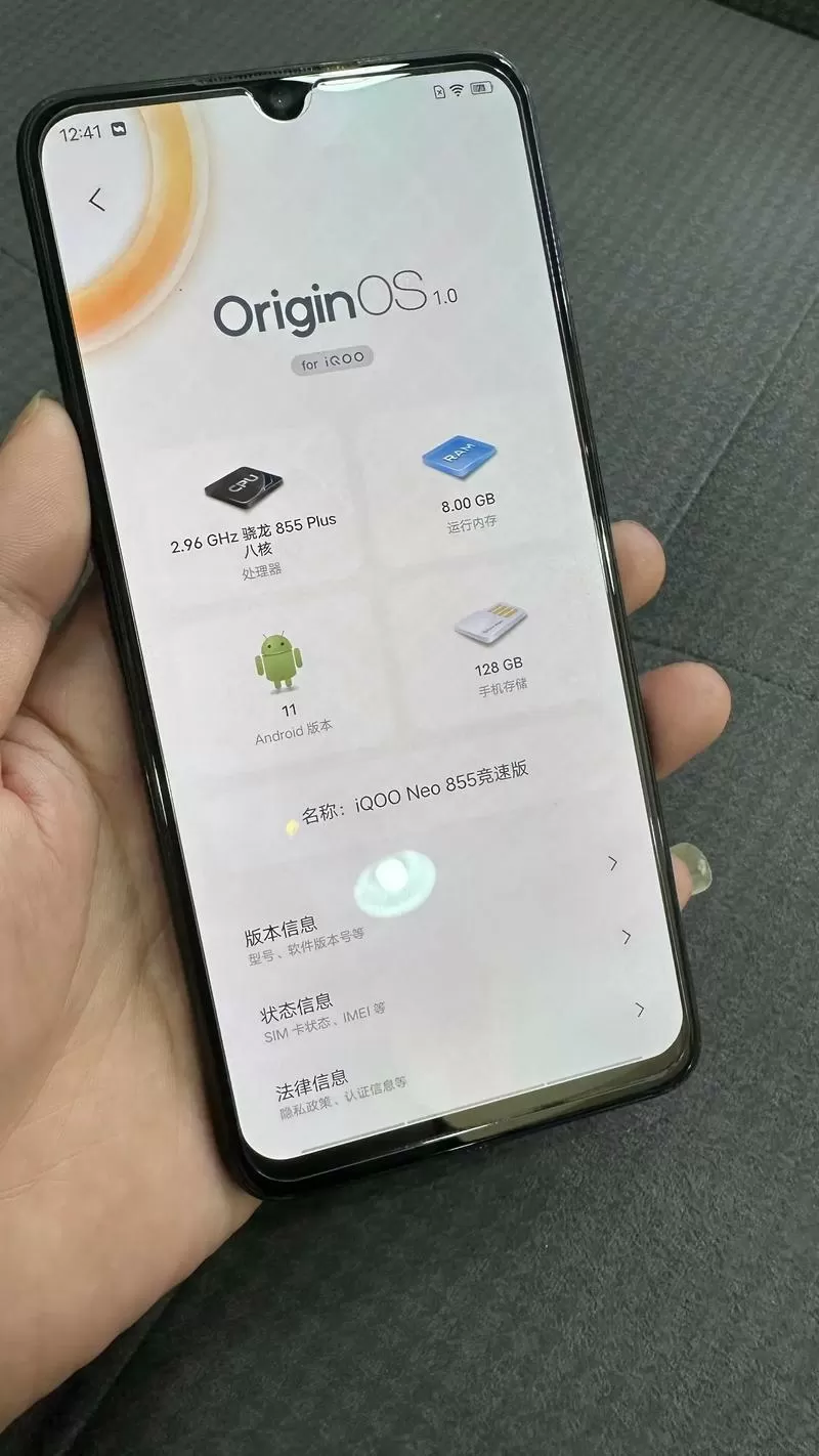 iQOO骁龙855Plus手机截图