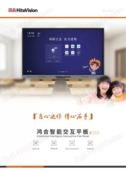 鸿合交互教学软件怎么使用图标