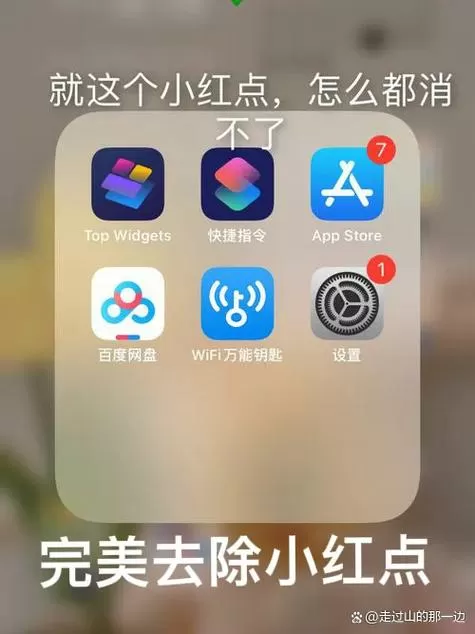 手机不推送系统更新截图