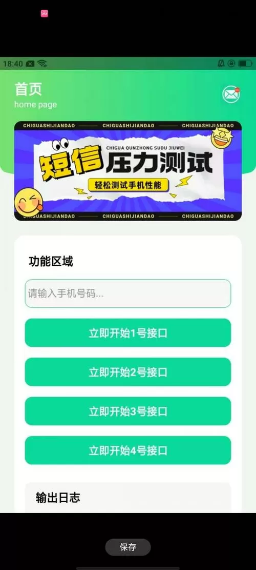 短信压力测试是什么意思截图