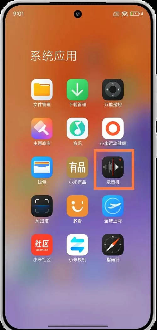 小米录音功能在哪里找截图