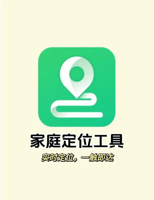 家人定位器安卓版下载图标