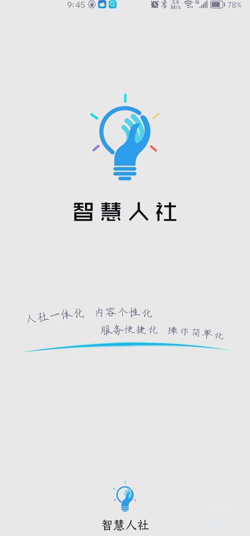 湖南省智慧人社app下载官网图标