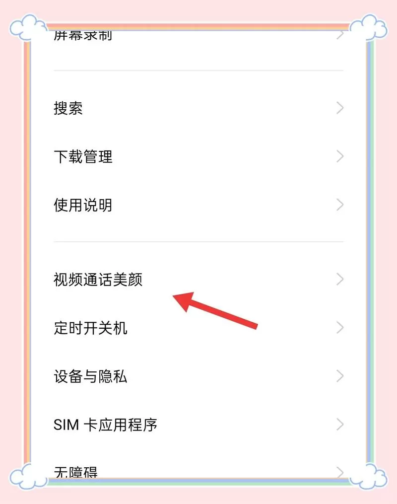 华为微信怎么开美颜视频聊天截图