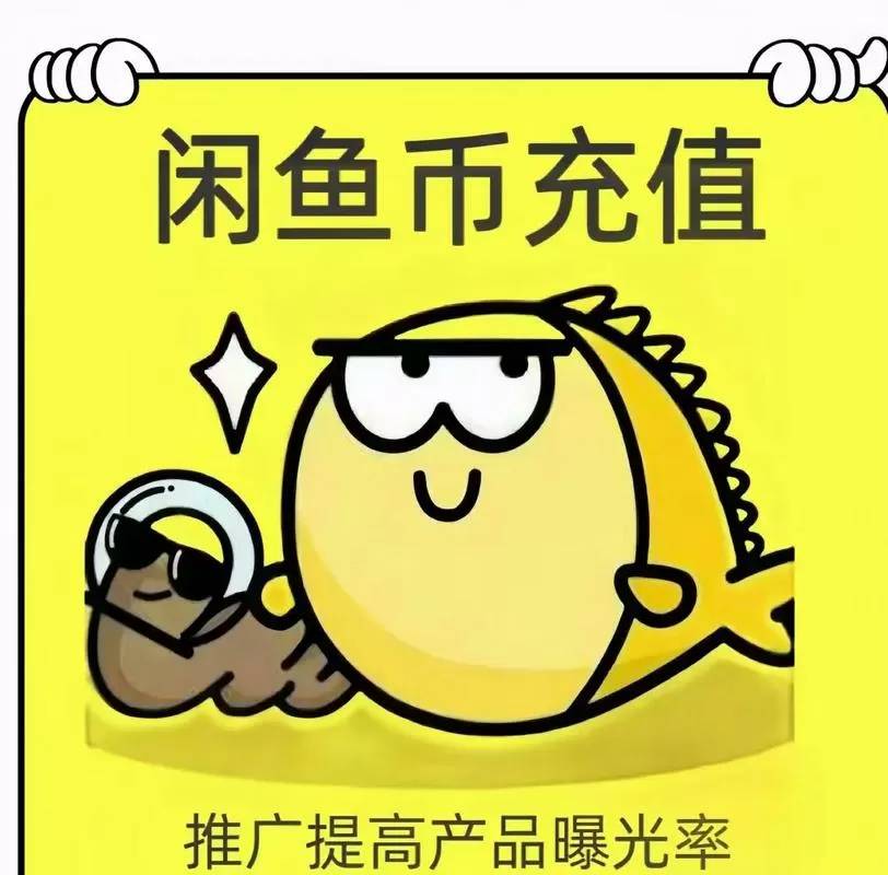 闲鱼币可以赠送吗图标