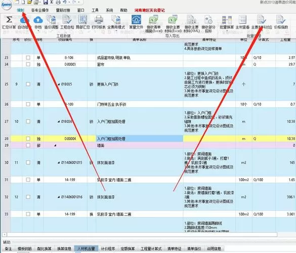 新点如何导入excel招标清单图标