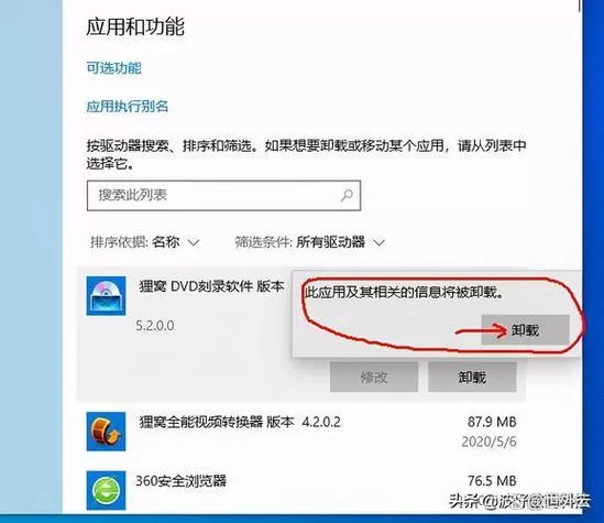 电脑管家卸载的软件在哪里找回截图