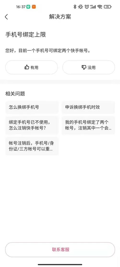 一个手机号能绑定两个快手吗